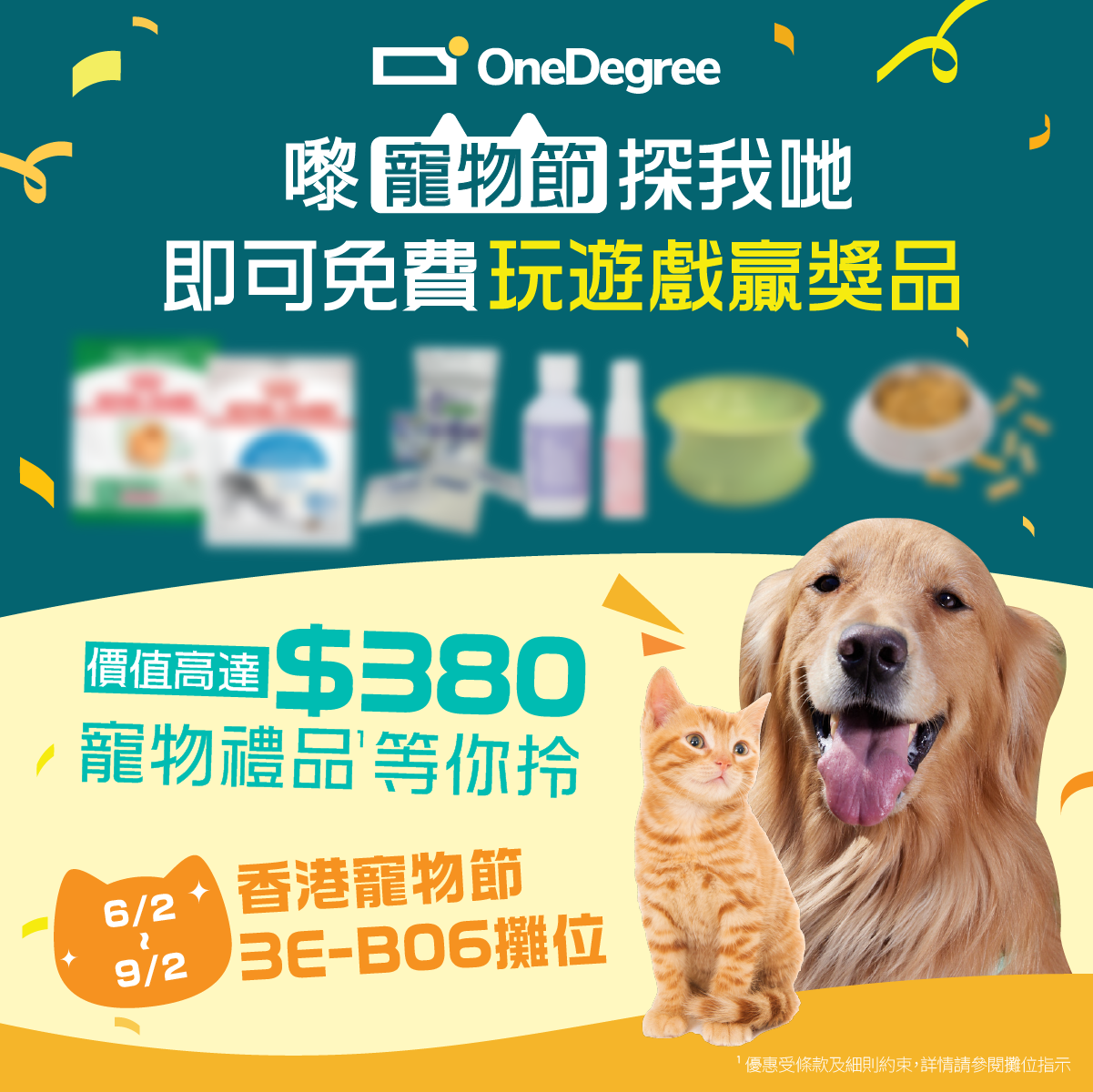 香港寵物節2025 | 投保即賞高達$5398禮品！攤位遊戲人人有獎