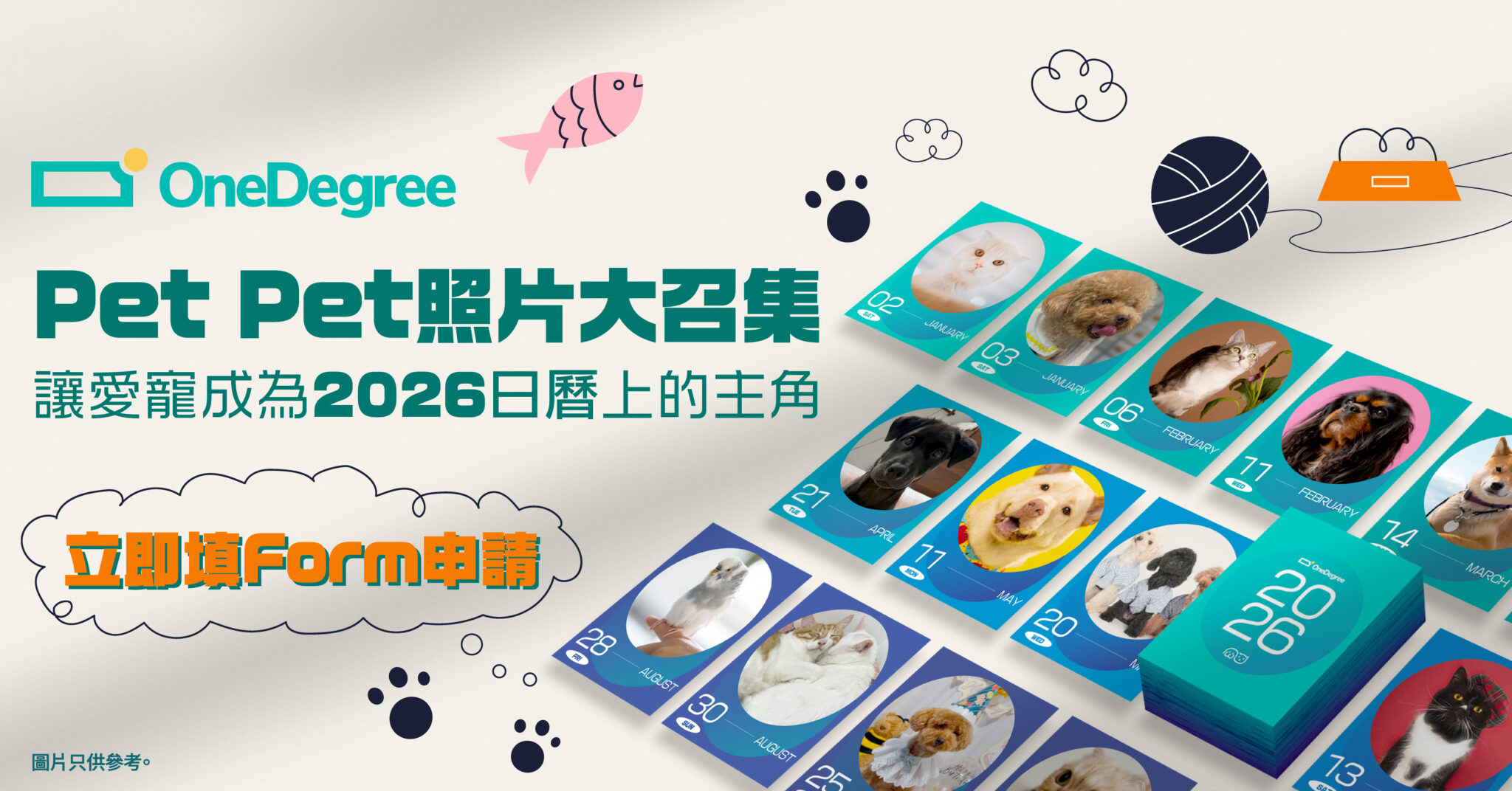 寵物日曆 | 讓你的愛寵成為 OneDegree 2026日曆主角！